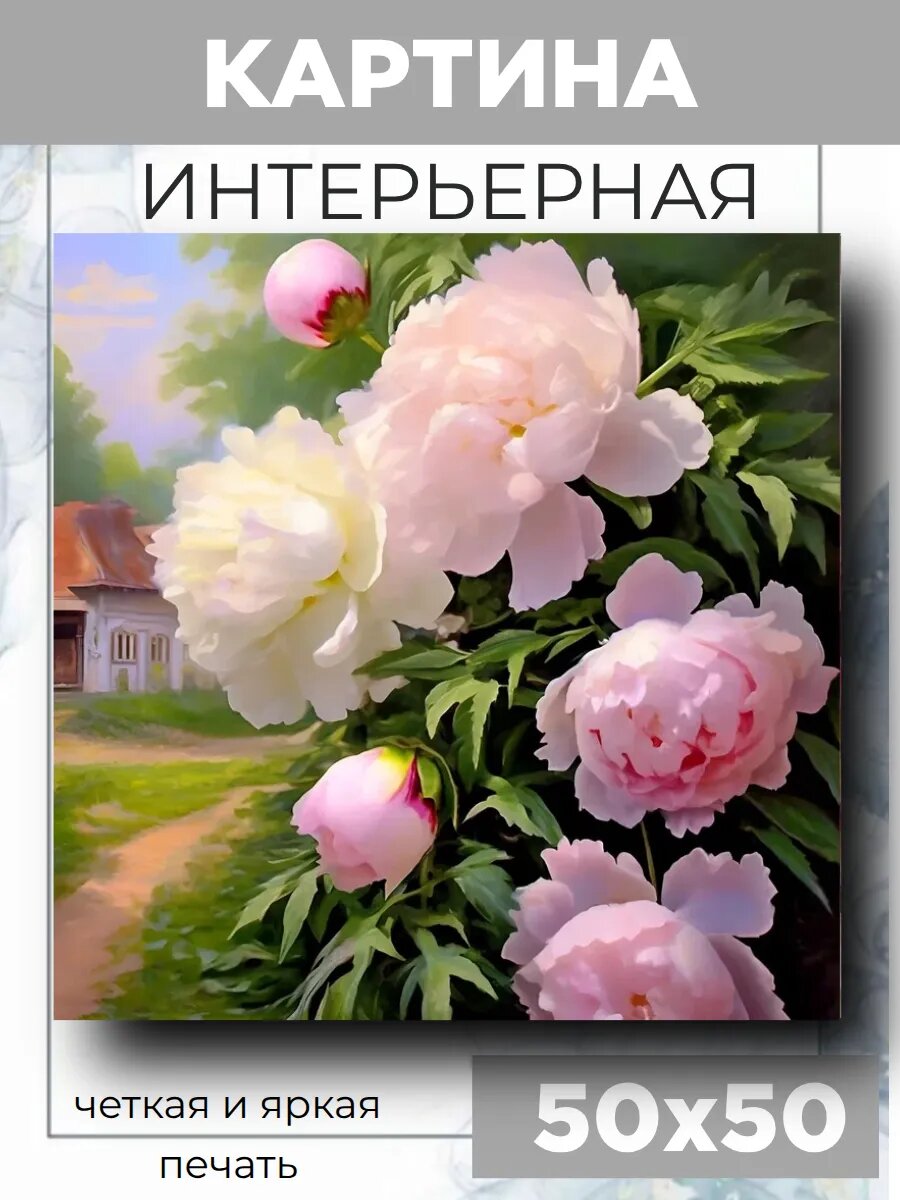 Картина на стену «Нежность летнего сада. Пионы» 50х50см