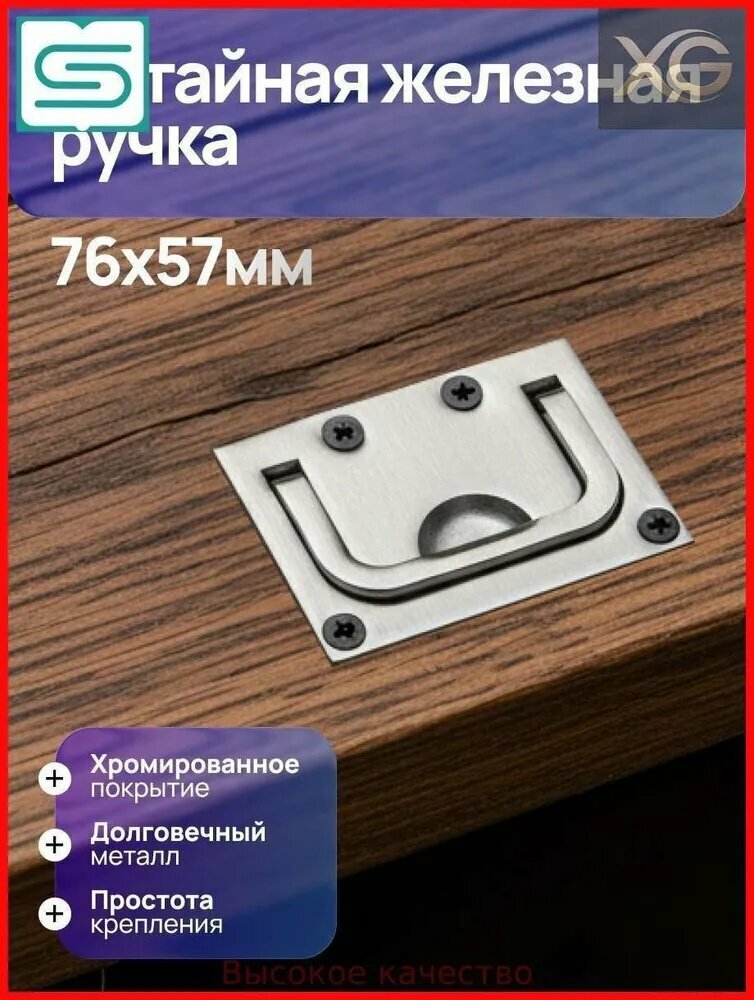 Скрытая ручка для погреба и ящика ульев из нержавейки
