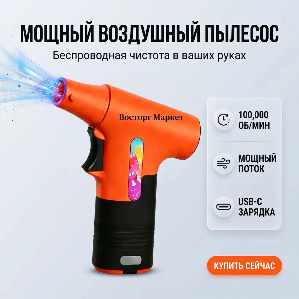 Воздуходувка — фото 1
