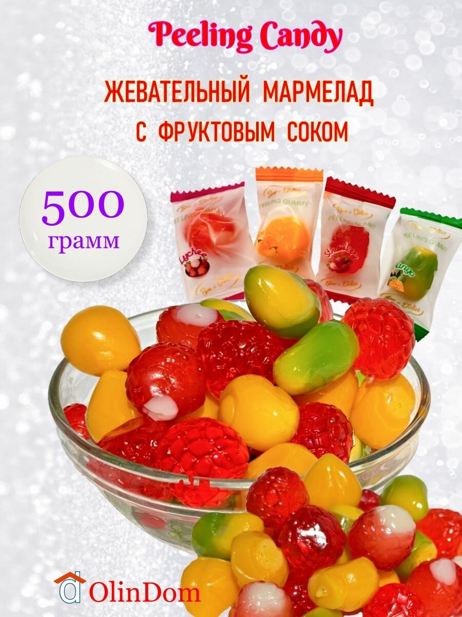 Конфеты мармелад жевательный Peeling Candy ассорти со вкусами личи, манго, персика и клубники, Китай, 500 гр.