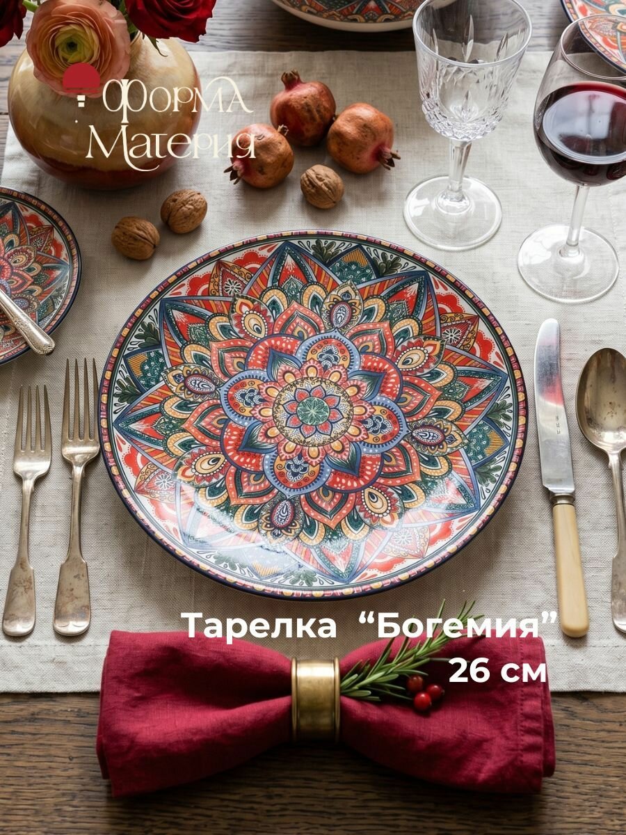 Тарелка обеденная Богемия красно-синяя, ПС-303, креамика, 26 см