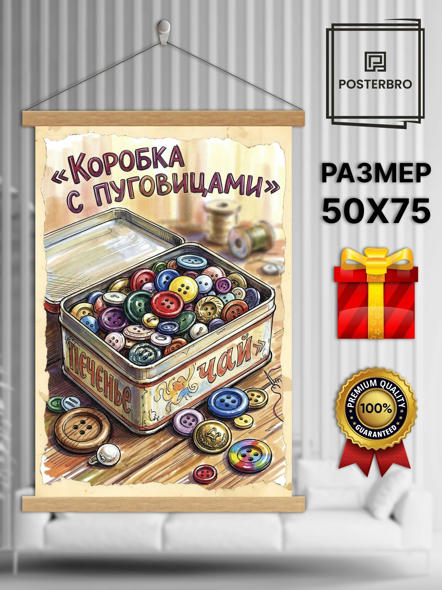 Постер на стену Posterbro в рамке 50х75 "Коробка с пуговицами" интерьерный