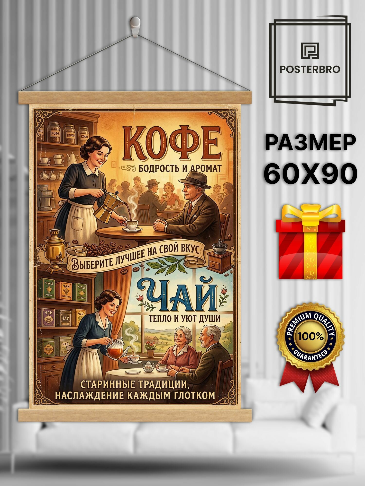 Постер на стену Posterbro в рамке 60х90 "Кофе или Чай" интерьерный