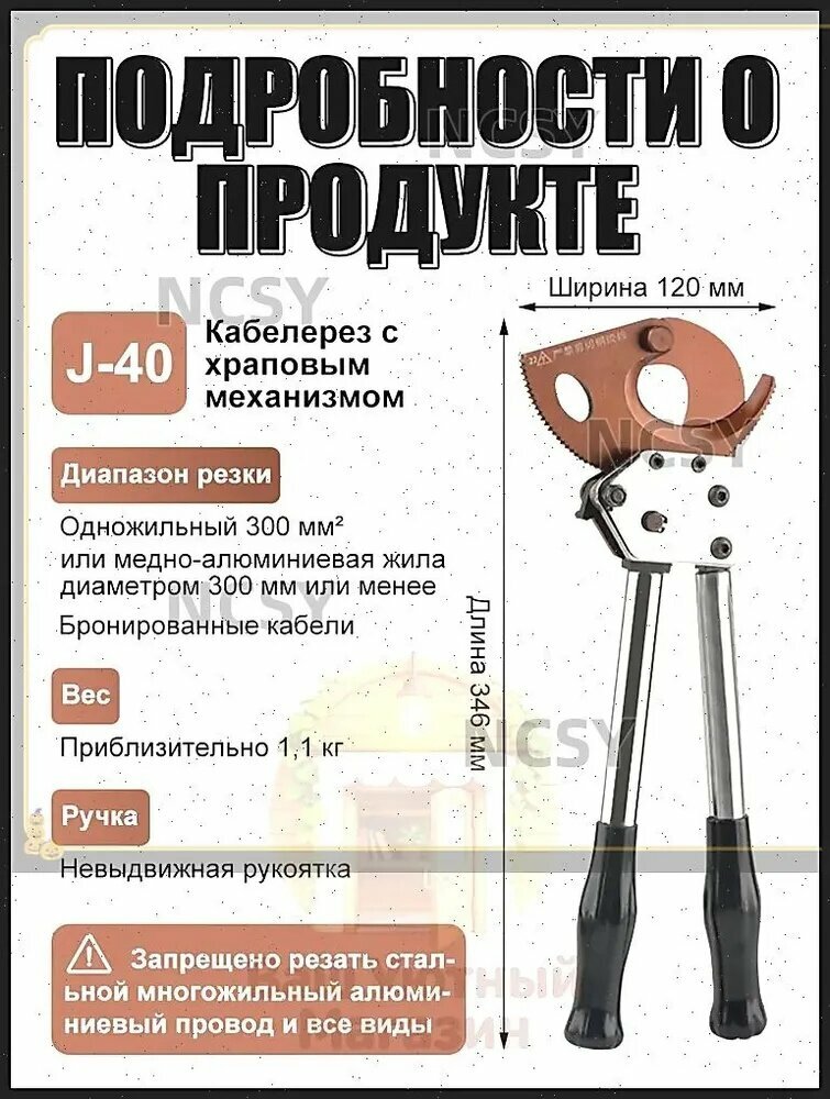 Кабелерез, нуск — фото 1