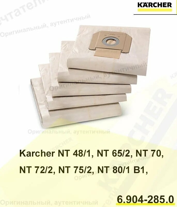 Мешок пылесборник для пылесосов Karcher серии NT 6.904-285.0 5 штук в упаковке
