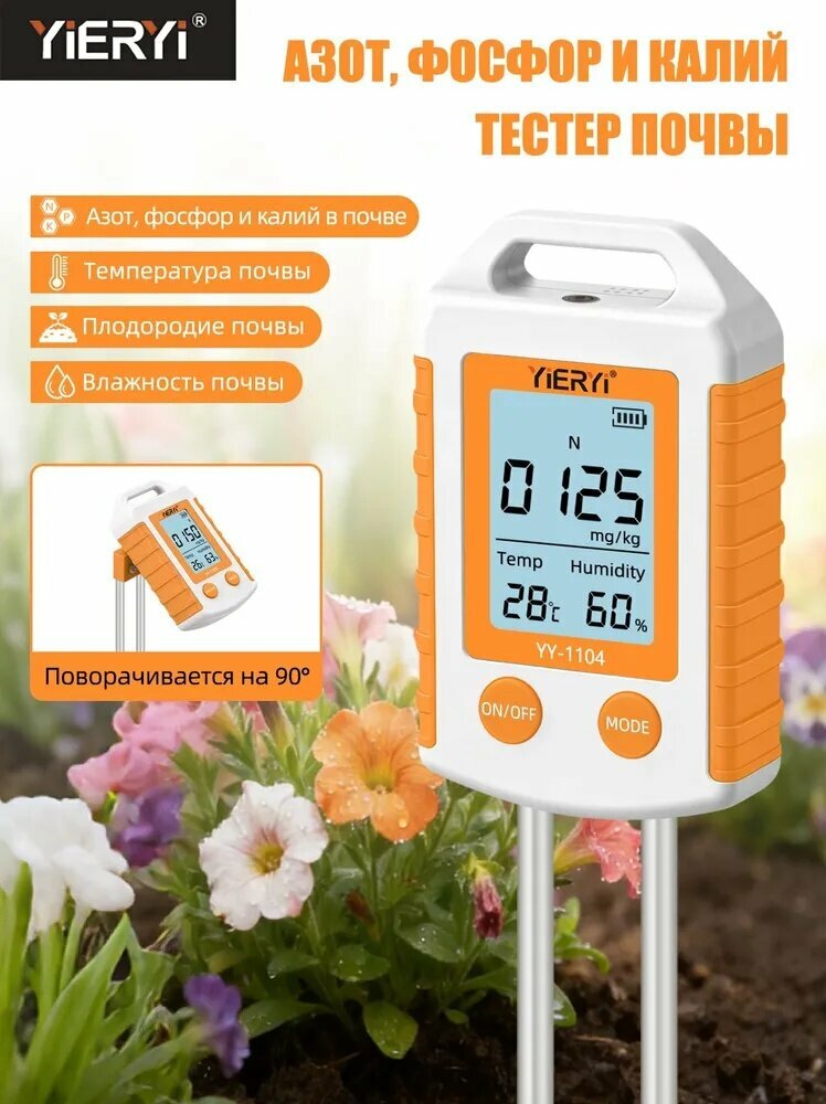 Yieryi Измеритель NPK почвы 6 в 1, Тестер плодородия влажности и температуры с поворотным ЖК-экраном