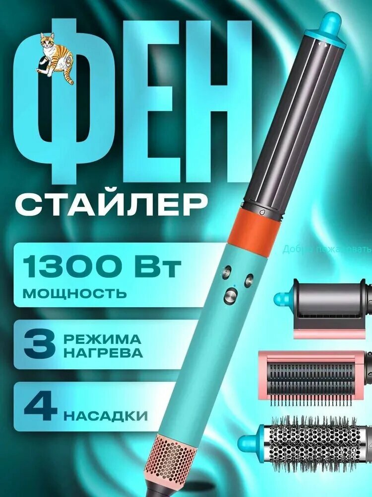 Фен для волос стайлерлюксO 1300 Вт, скоростей 3, кол-во насадок 4, розовый, бирюзовый