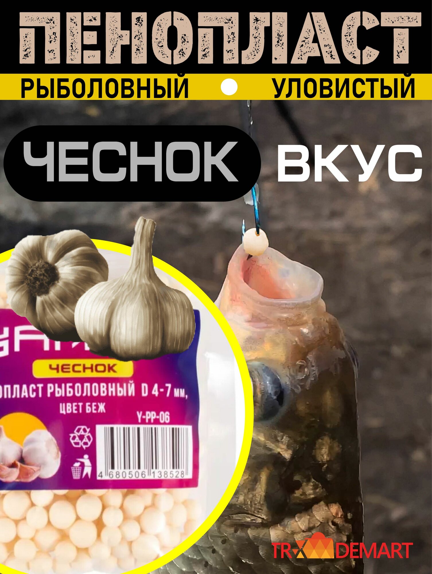 Приманка для рыбалки, пенопласт рыболовный Yaman Чеснок, d 4-7 мм, цвет бежевый 250 шт