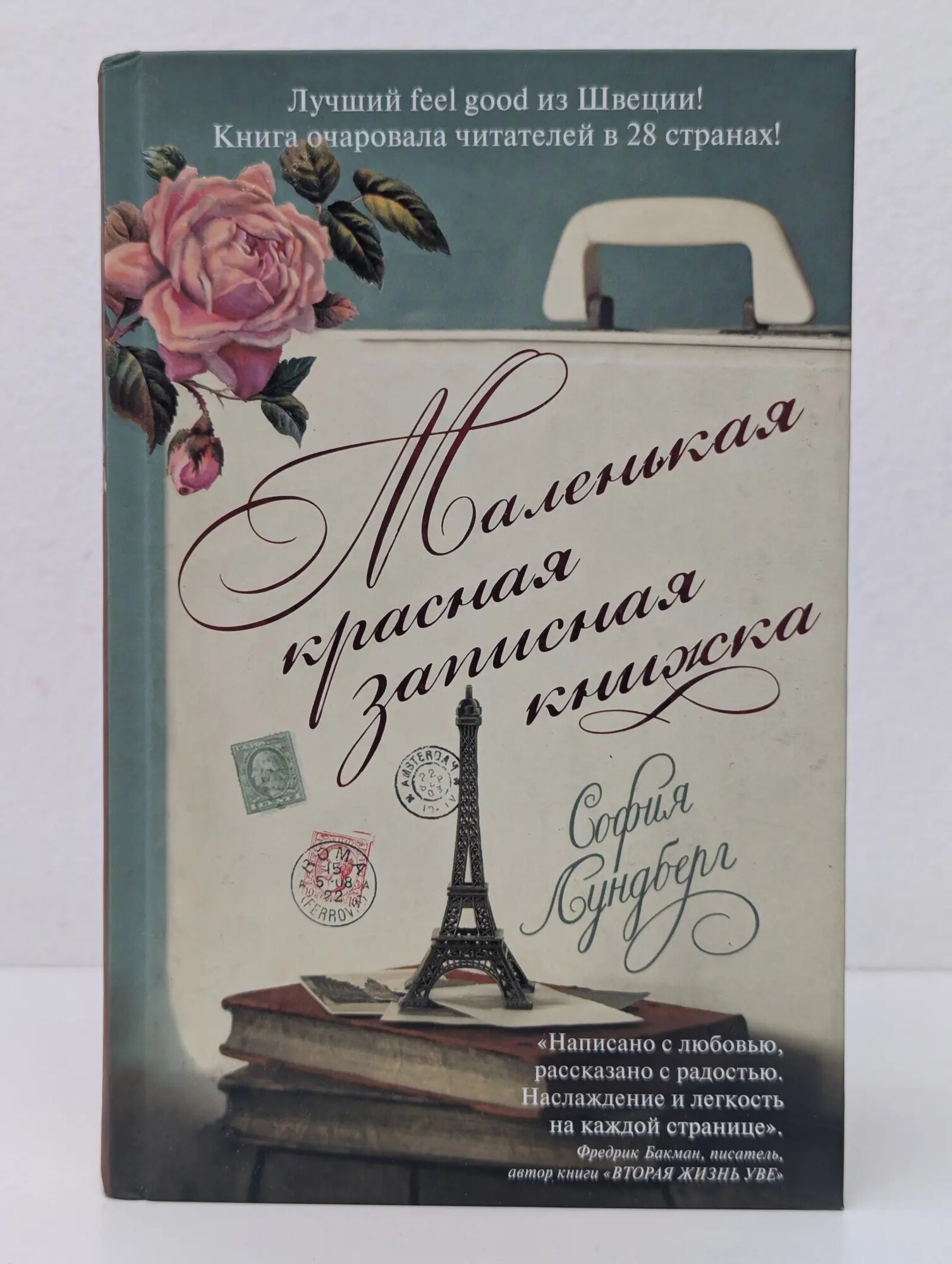 Маленькая красная записная книжка Лундберг София 2018