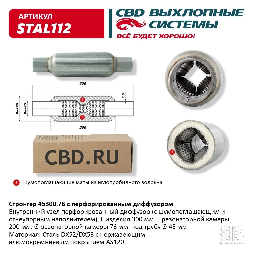 Стронгер 45300.76 с перфорированным диффузором.(10) CBD. STAL112