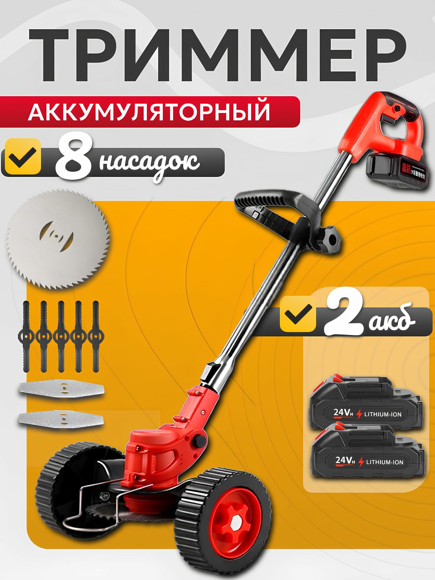 Садовый триммер для травы, газонокосилка аккумуляторная 2 АКБ