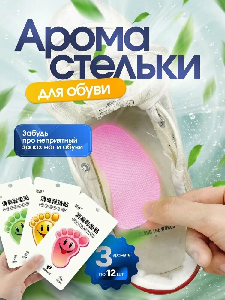 Средство для ухода за обувью Дезодорант