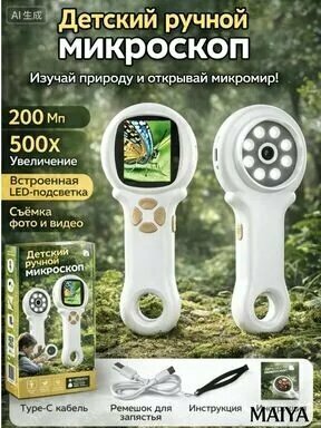 Микроскоп детский