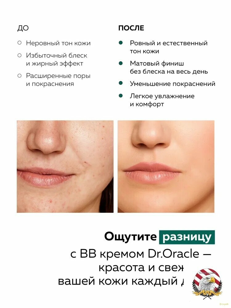 BB-средство 6868 — фото 1