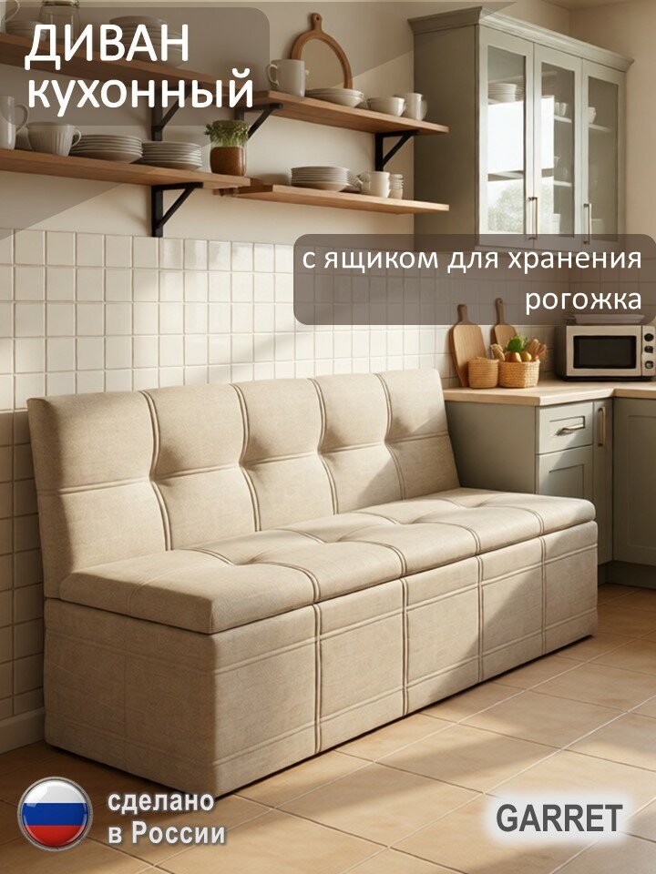Диван "Квадро" PRIME (с местом для хранения) L=125 см рогожка бежевая