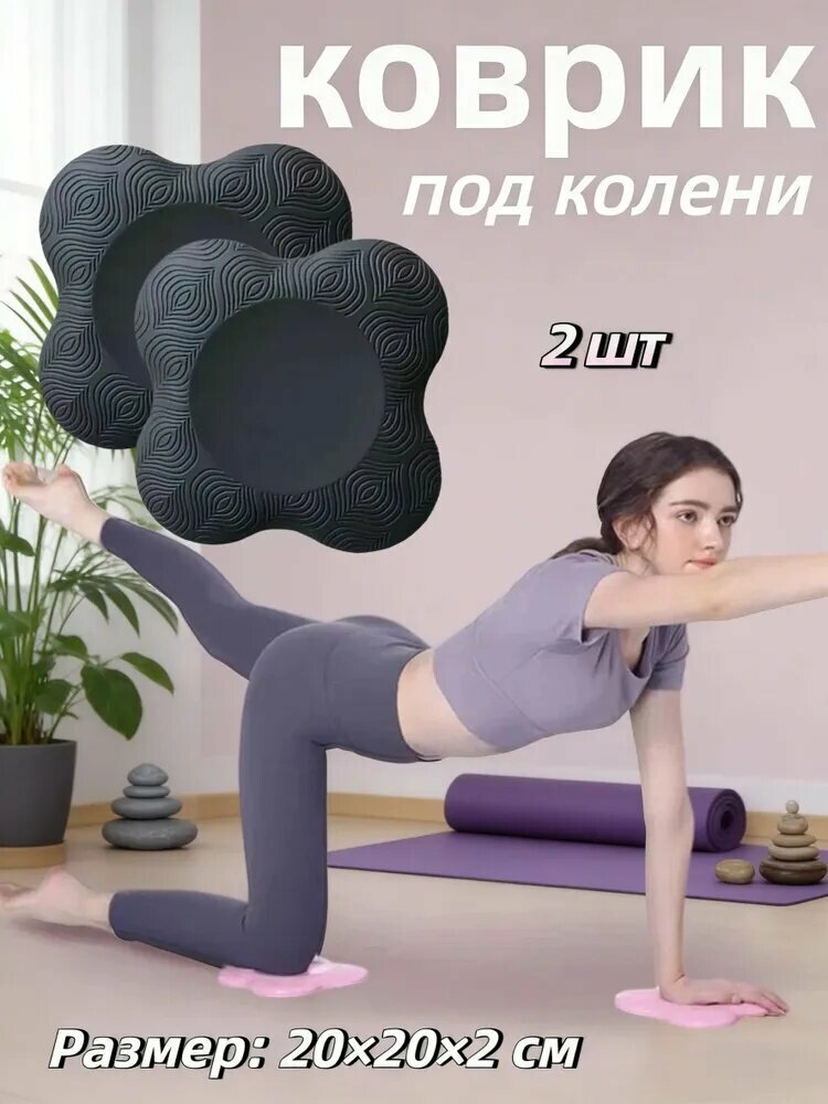 Подколенники для фитнеса и йоги