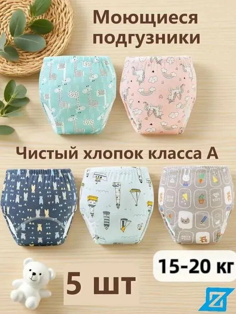Трусики для приучения к горшку, 5 штук, L