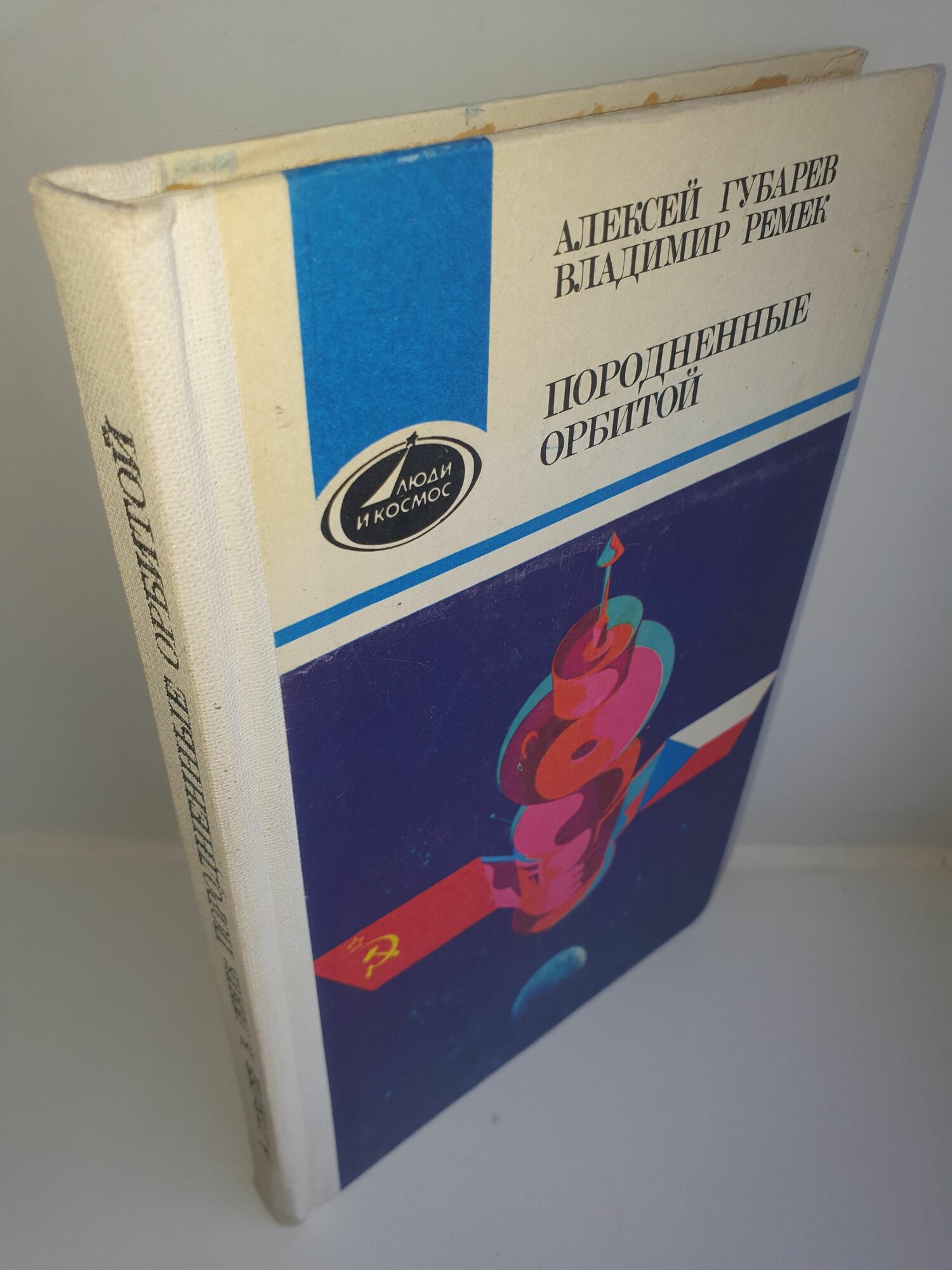 Породненные орбитой