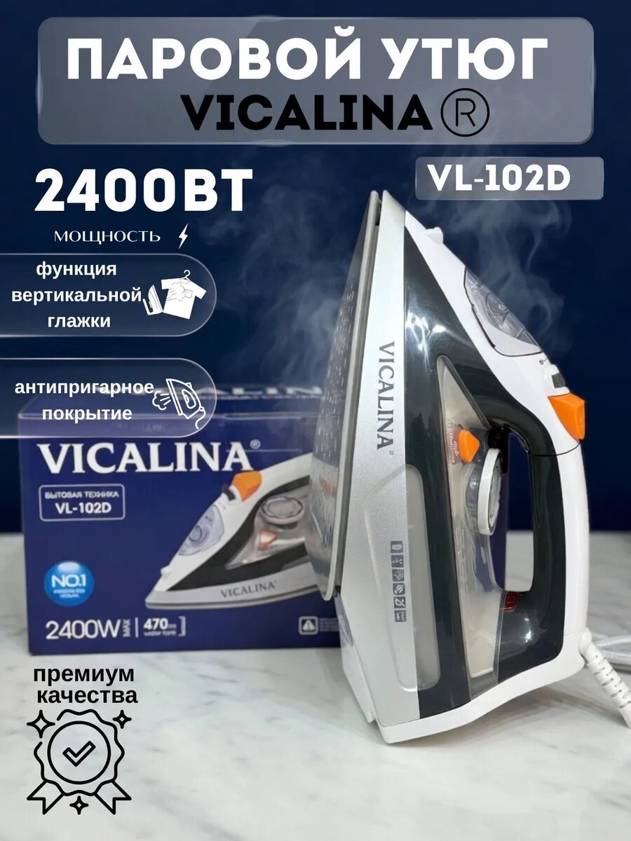 Vicalina электрический утюг