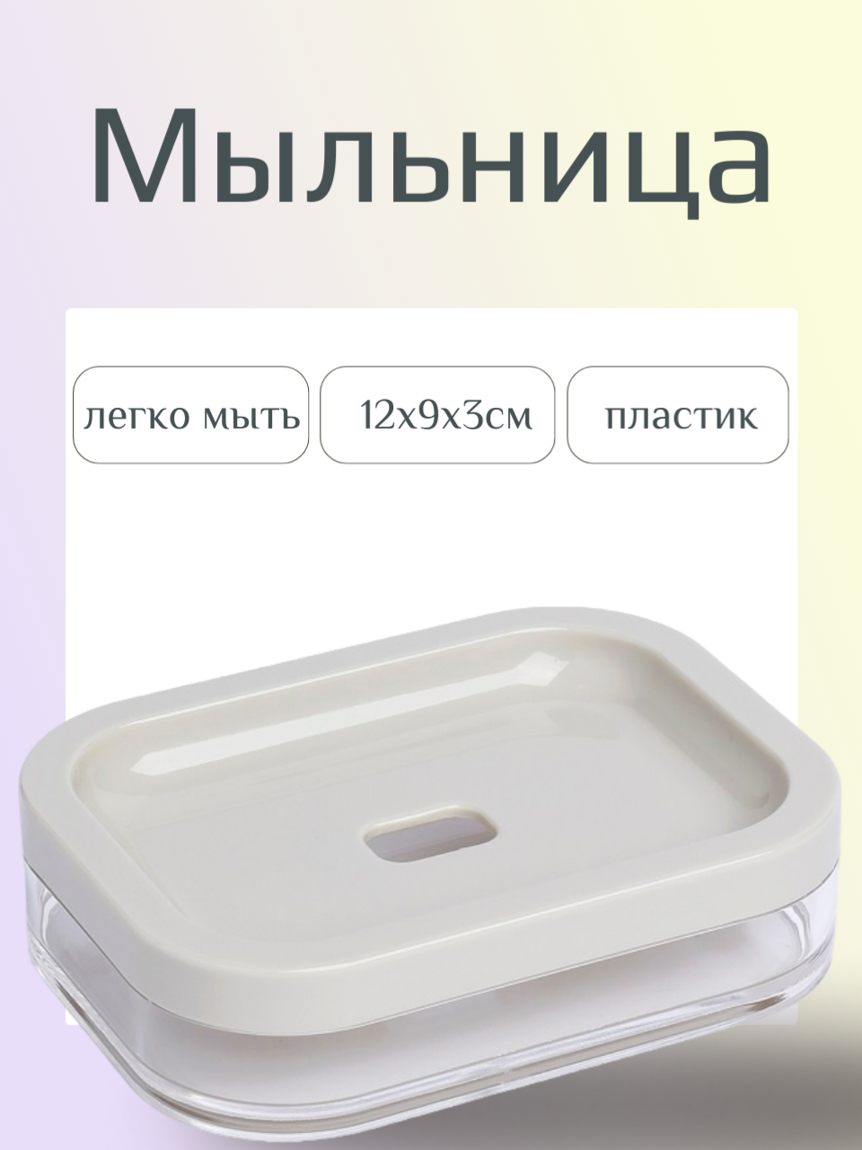 Мыльница Primanova с отверстием для слива воды, бежевая, пластик