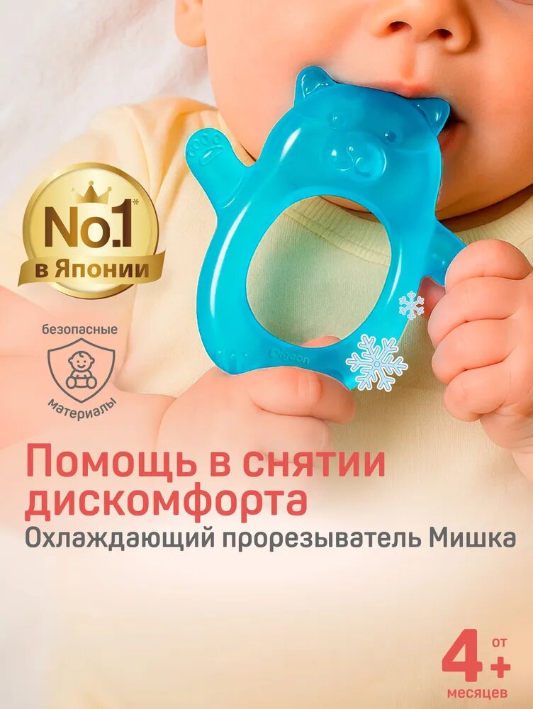 Прорезыватель для зубов Pigeon "Мишка", охлаждающий, безопасный, EVA, голубой, с 4 месяцев