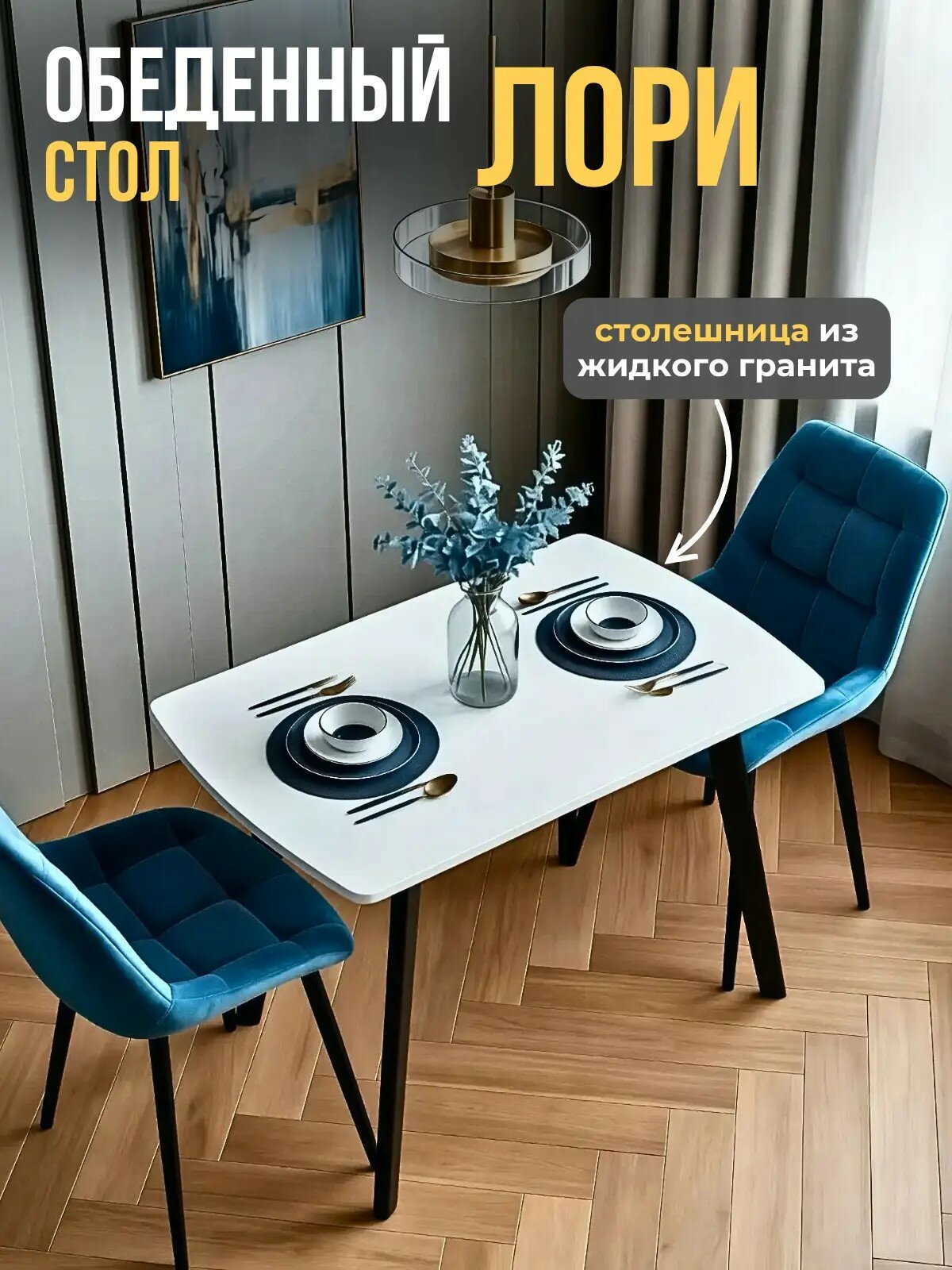 Кухонный стол ORBIS "Лори", искусственный камень, прямоугольный, 110 см х 69 см х 74 см