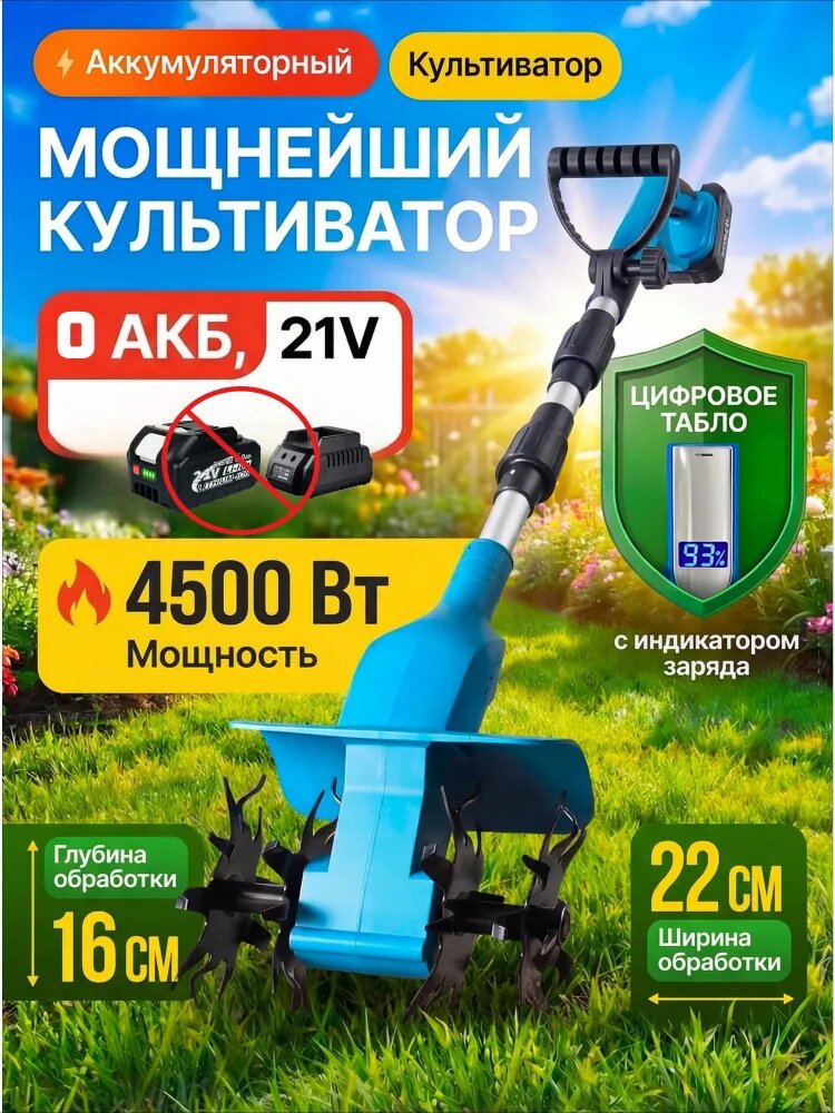 Аккумуляторный бесщеточный культиватор с 4 ножами, подходит для сада, огорода, теплицы и двора (без аккумулятора)