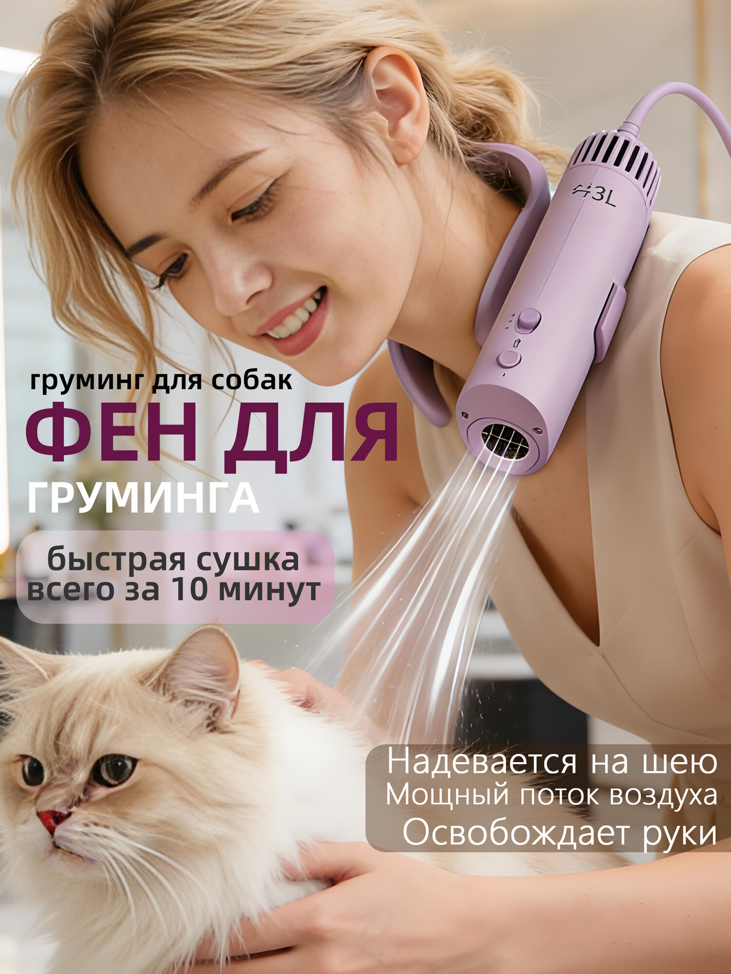 Фен для груминга собак и кошек, 1400 Вт, 110000 об/мин, 200 млн ионов, постоянная температура 57 градусов, 230 г, 8 режимов, на шее, бесшумный