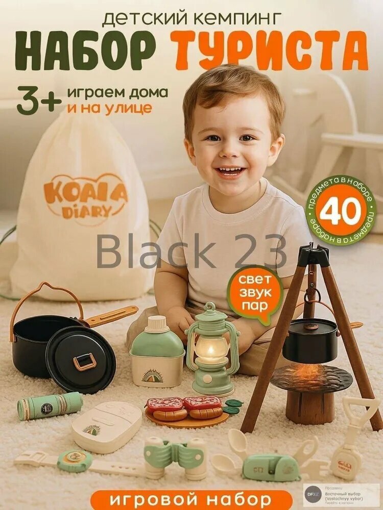 Детский игровой набор для кемпинга и пикника, с костром, фонарём, биноклем и посудой, светится и издает звуки, подарок для активных игр на природе