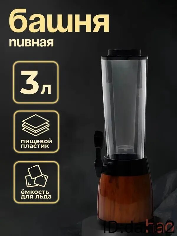 Диспенсер для напитков, 3 л