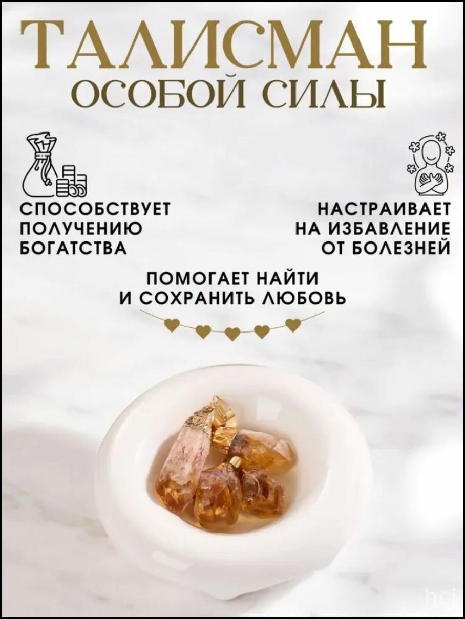 Цитрин подвеска на шею оберег для денег талисман