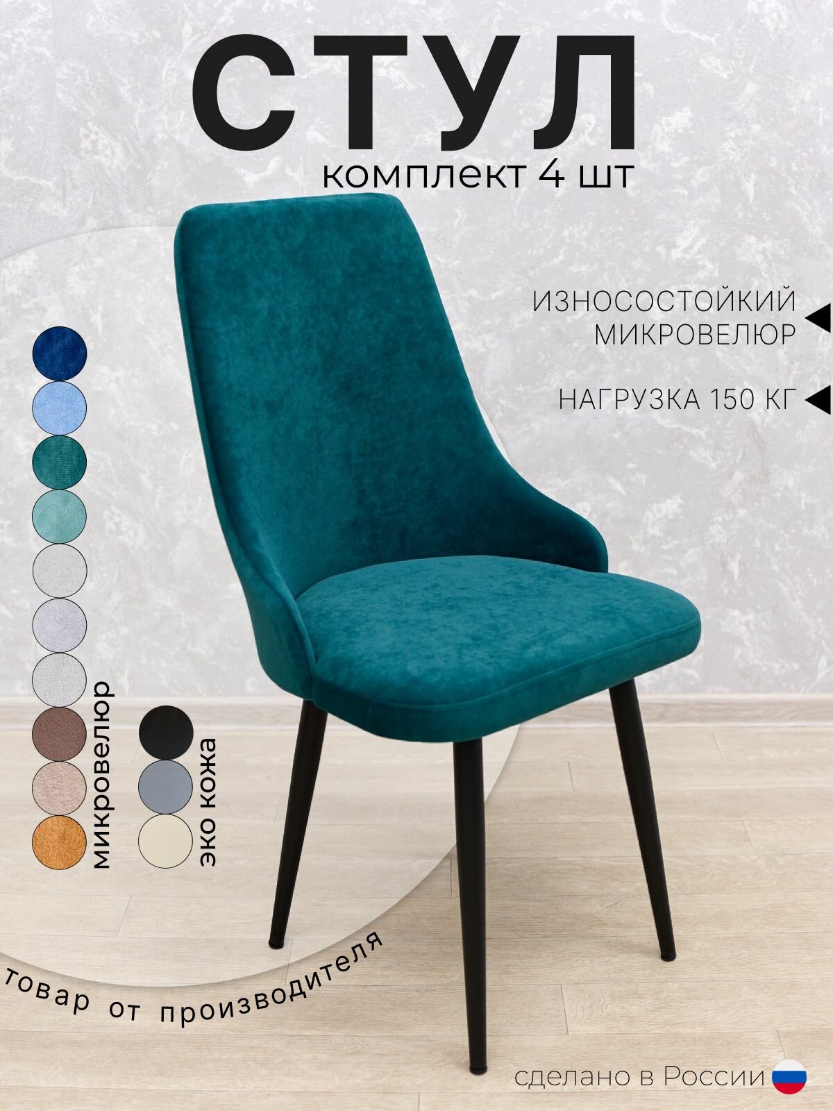 Стулья для кухни 4 штуки мягкие для гостинной, обеденный стул