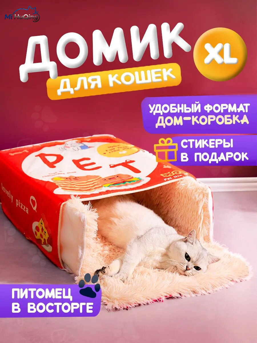 Домик-лежанка "Большая коробка Бургер" ProPets, для кошек, искусственный мех, красный