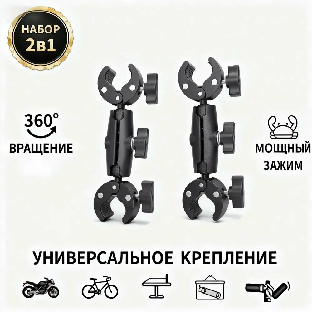 2 шт Крепление-зажим краб Magic Arm, универсальный держатель для телефона, экшн-камеры на руль мотоцикла, велосипеда, штатив, стол