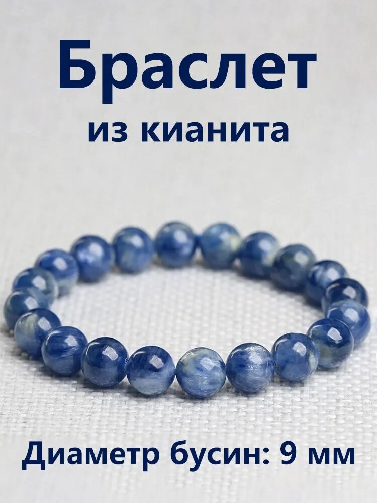 Браслет, кианит