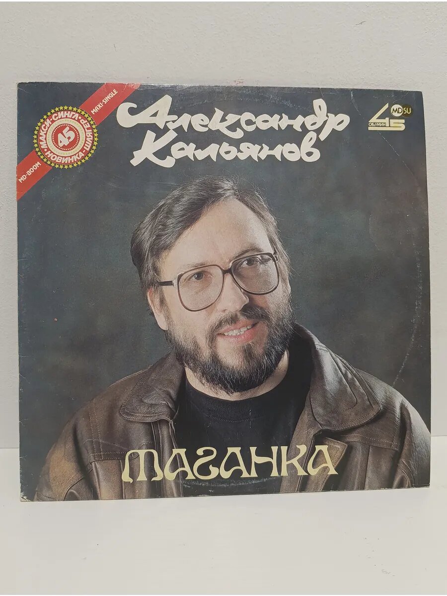 Александр Кальянов –Таганка. К