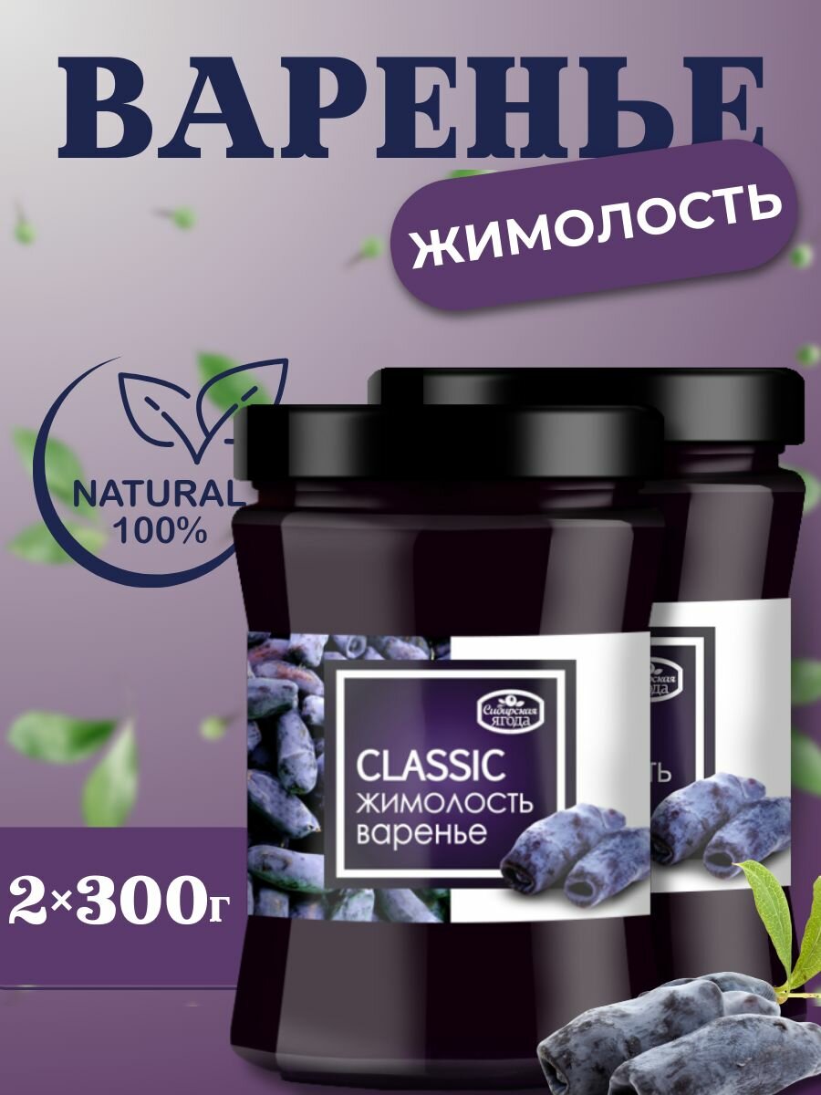 Варенье жимолость 300 г 2 шт