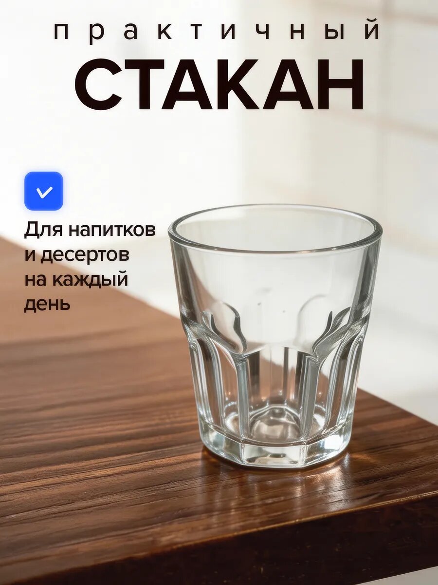 Стакан низкий, 270 мл