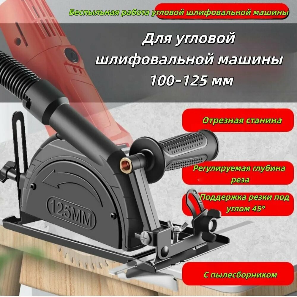 Защитный кожух для болгарки с свободной регулировкой угла и глубины реза ( 6 аксессуаров в подарок)