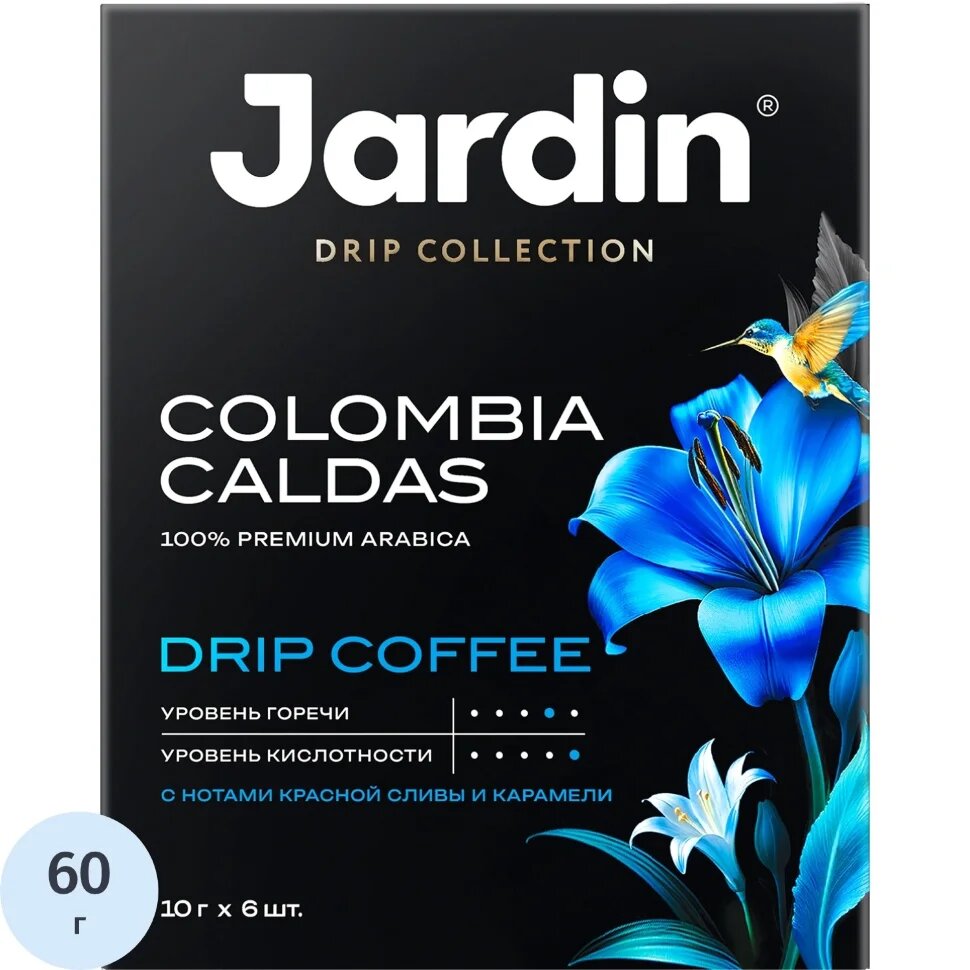 Кофе молотый в дрип-пакетах Jardin Colombia Caldas 60 г 6 штук в упаковке, 2504189