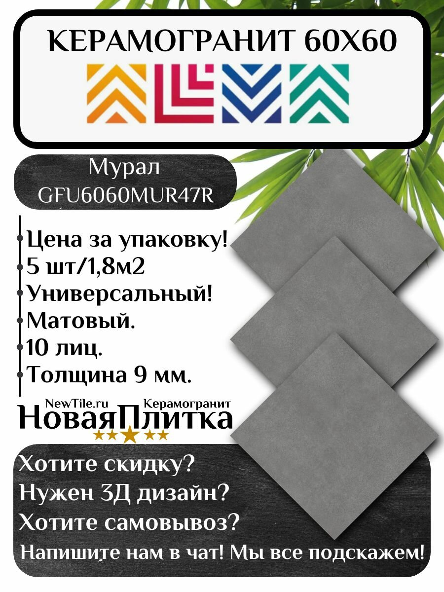 Керамогранит Alma Ceramica Mural / Мурал GFU6060MUR47R Матовый 60x60