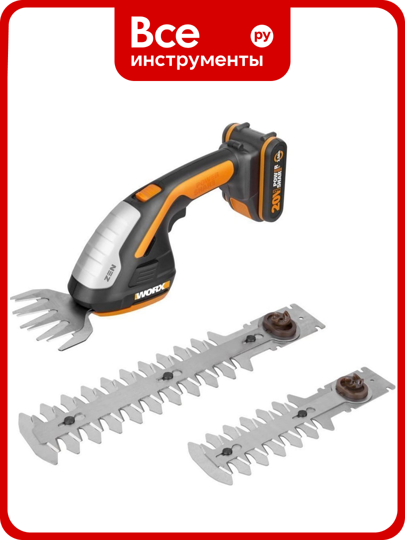 Ножницы для стрижки травы и кустарников WORX 1х2.0 Ач и ЗУ WG801E