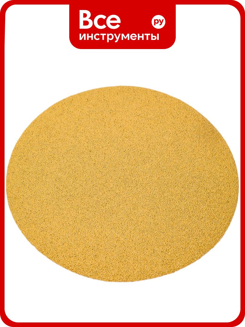 Диск абразивный с липучкой Sandpaper (yellow) 150 мм, без отверстий, P60, 5 шт BRUSHTEX 150Y0-60, бумажная основа