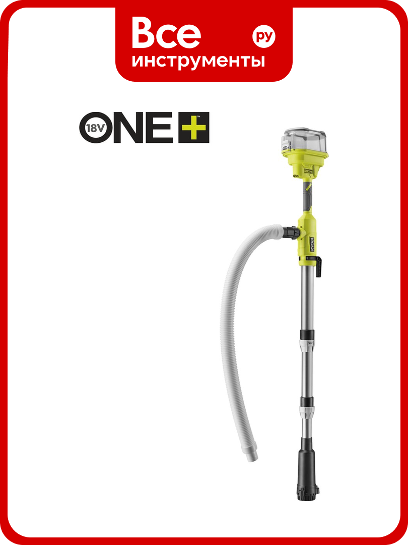Насос Ryobi 18В RY18STPA-0, вертикальный многоступенчатый, производительность 56 л/мин, максимальное давление 0,7 атм,