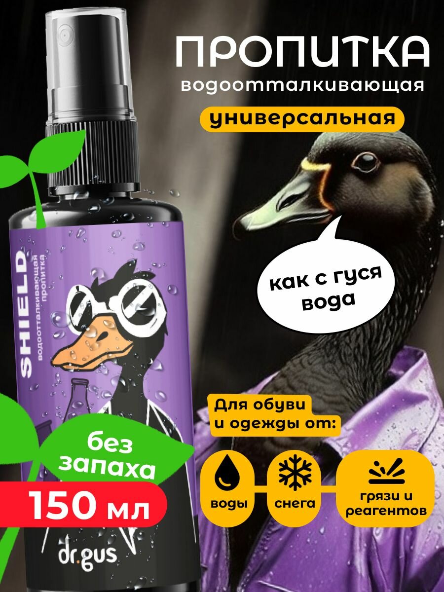 Dr.Gus Пропитка водоотталкивающая
