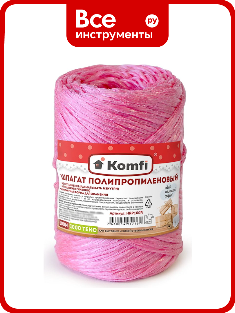 Полипропиленовый шпагат Komfi красный, однониточный прочный для упаковки и крепления, устойчивый к ультрафиолету