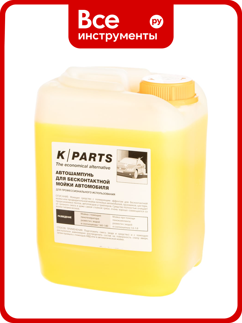 Автошампунь для бесконтактной мойки K PARTS SOFT Karcher 5 л, для бесконтактной мойки автомобилей