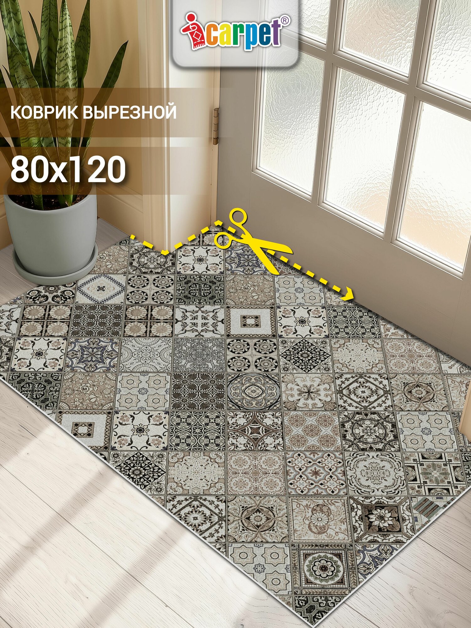 Icarpet Коврик придверный вырезной 80х120 принт Плитка мокко, противоскользящий прикроватный, ковер для прихожей, кухни