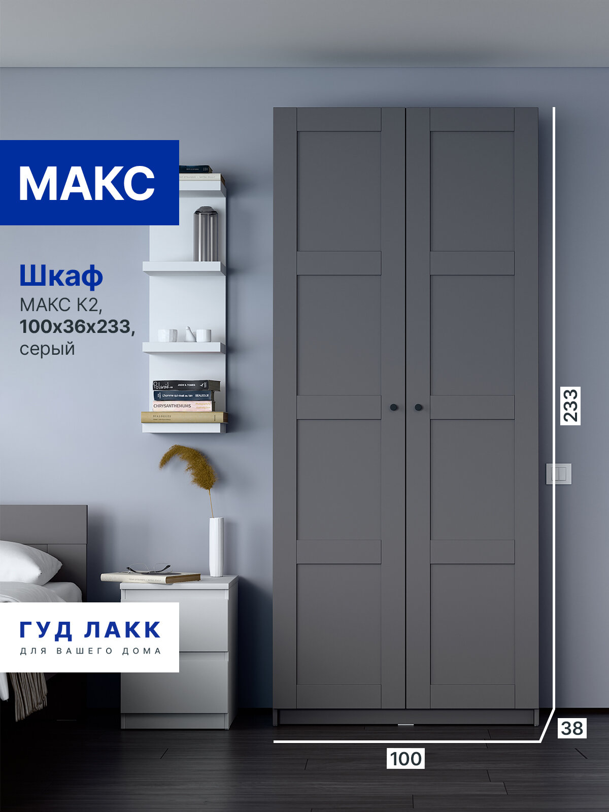 Шкаф распашной для одежды макс, с наполнением, 100х38х233, серый, К2