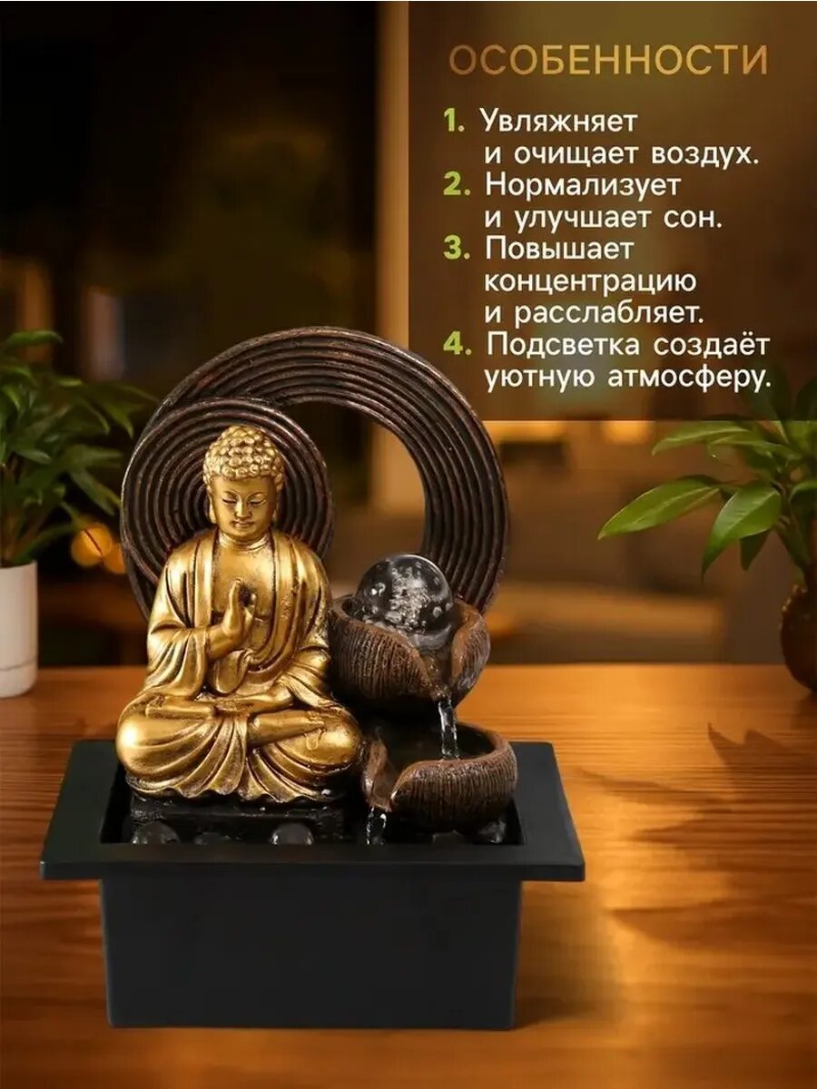 Мини-фонтан с подсветкой и символикой Будды